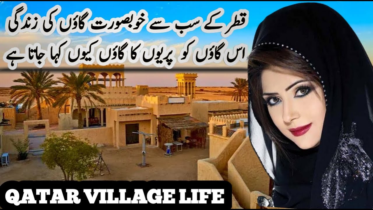Qatar 🇶🇦 Rural Village Life Full Documentary In Urdu And Hindi | قطر کے ...