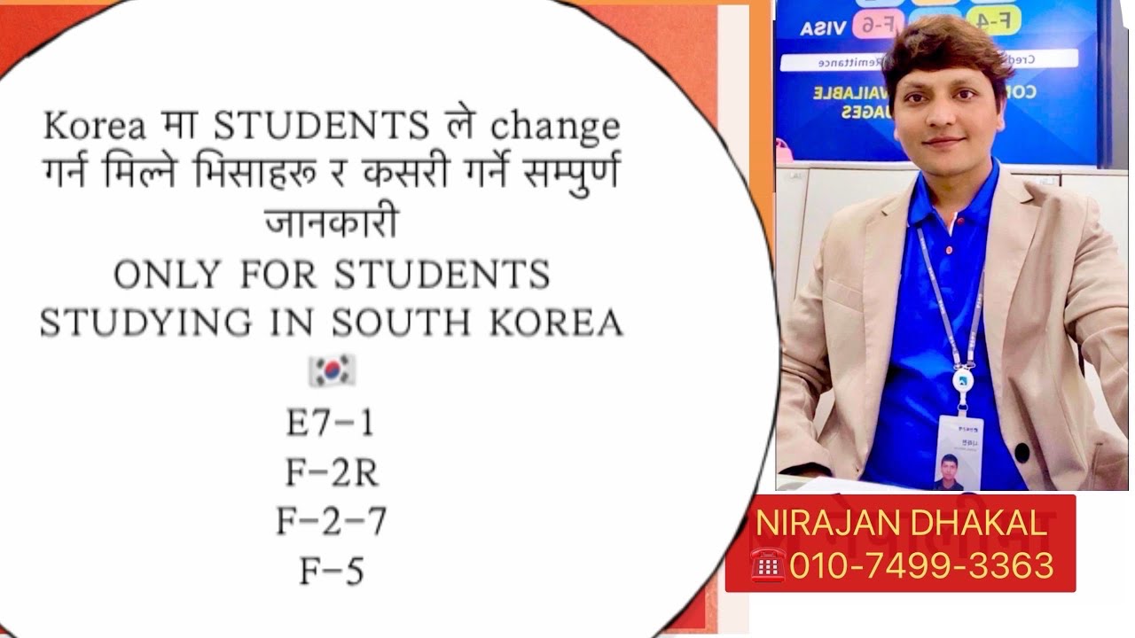कोरियामा STUDNET visa पछि change गर्ने मिल्ने VISA हरू सम्पुर्ण जानकारी by NIRAJAN DHAKAL - YouTube