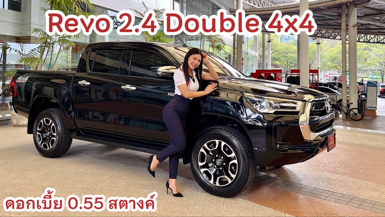 รีวิวก่อนส่งมอบRevo 2.4 D-cab 4WD (4x4) ดอกเบี้ย 0.55 สตางค์ - YouTube