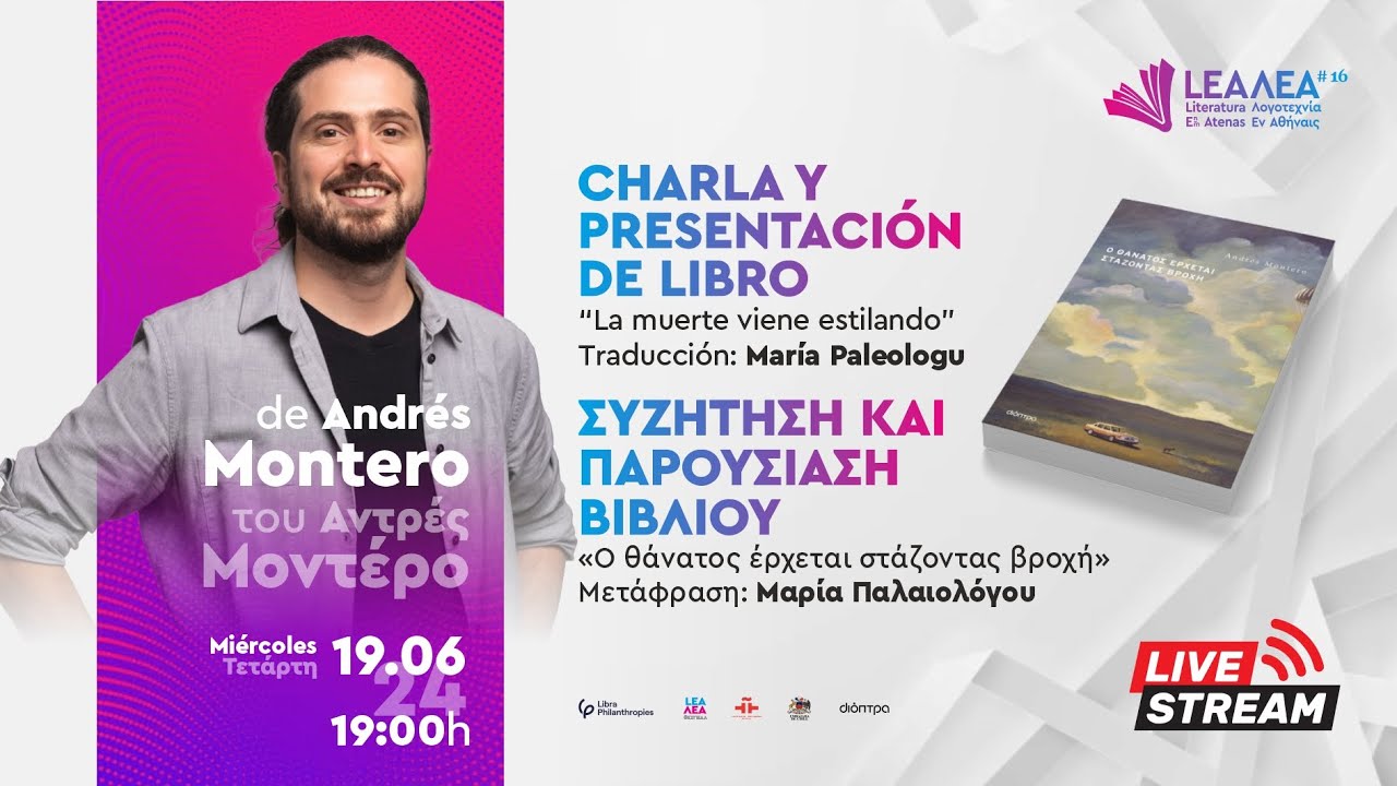 ΣΥΖΗΤΗΣΗ ΚΑΙ ΠΑΡΟΥΣΙΑΣΗ ΒΙΒΛΙΟΥ| Ο θάνατος έρχεται στάζοντας βροχή του ...