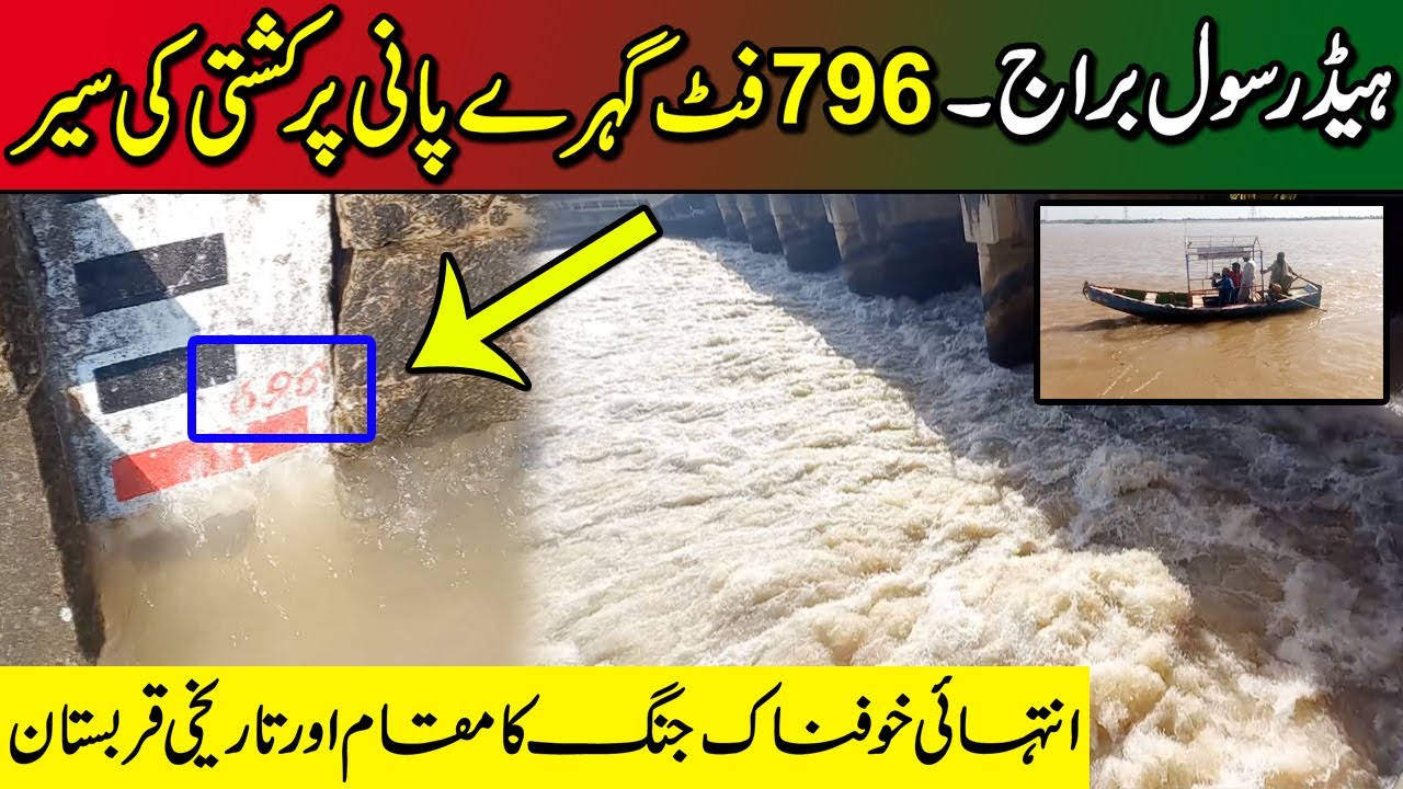 Head Rasool Barrage Vlog | Mandi Bahauddin | Pakistan Vlogs | Rasool ...