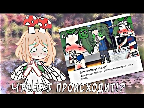 Реакция на мини-фильм "Детство Вару" 13 карт! 1 часть - YouTube