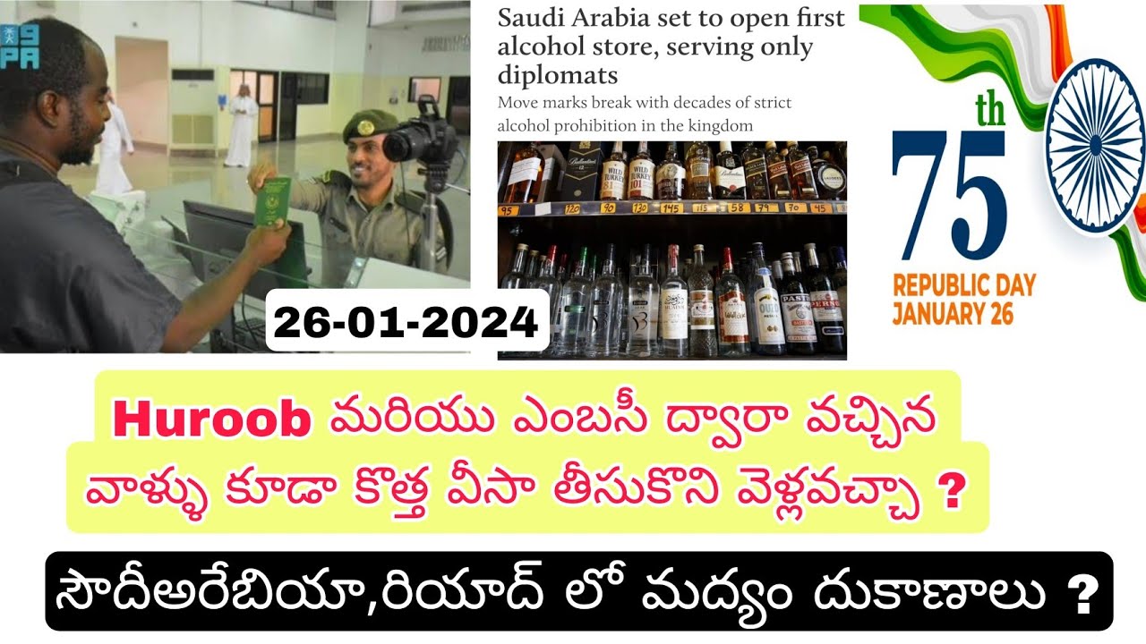 Saudi Arabia to open first Alcohol store in Riyadh 26-01-2024 || Saudi ...