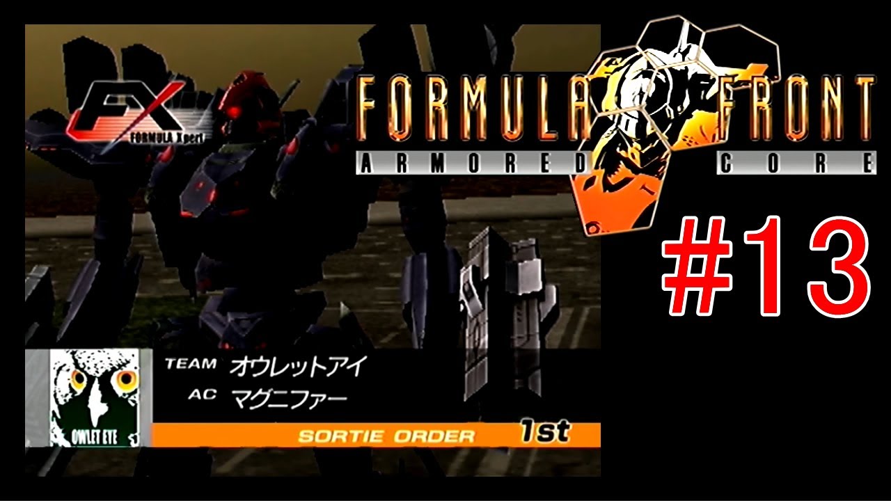 13】ARMORED CORE FORMULA FRONT【実況解説】 - YouTube
