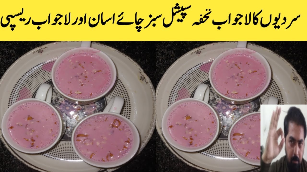 sabz chai recipe | sabz chai banane ka tarika | sabz chai banane ka ...