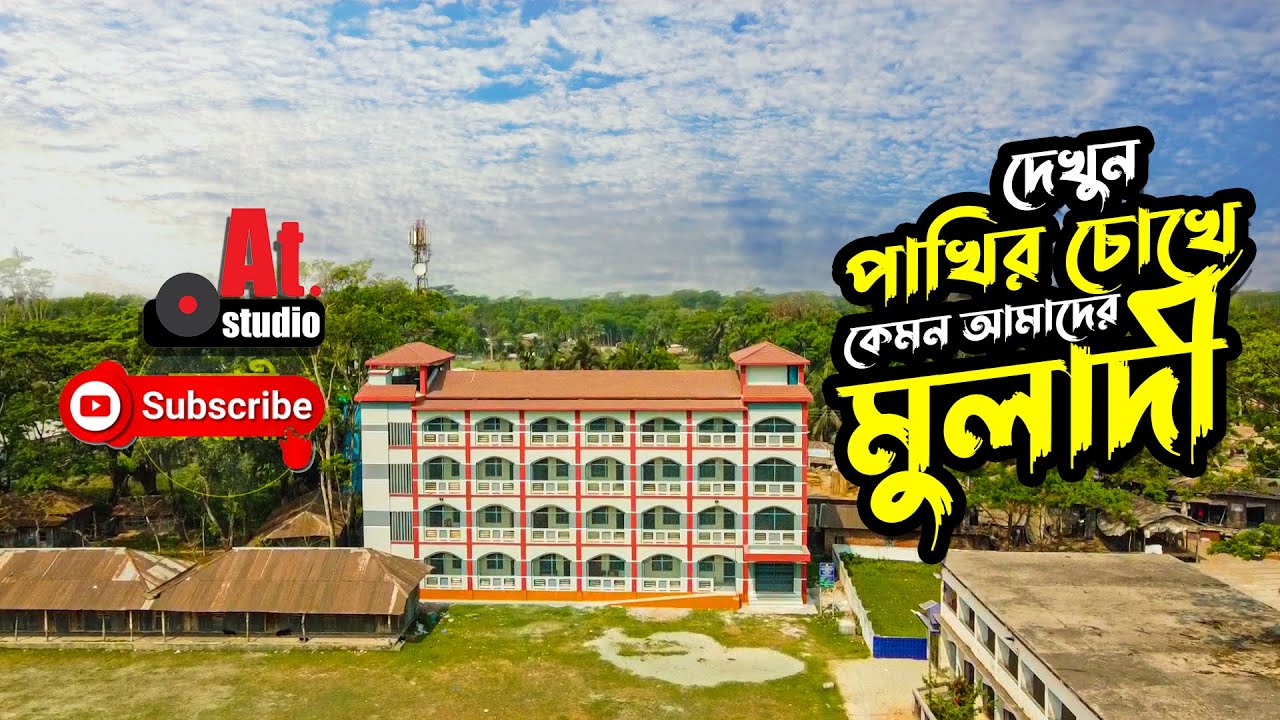 Muladi Drone View || মুলাদীর অগ্রযাত্রা_2021 || Muladi Upazila 2021 ...