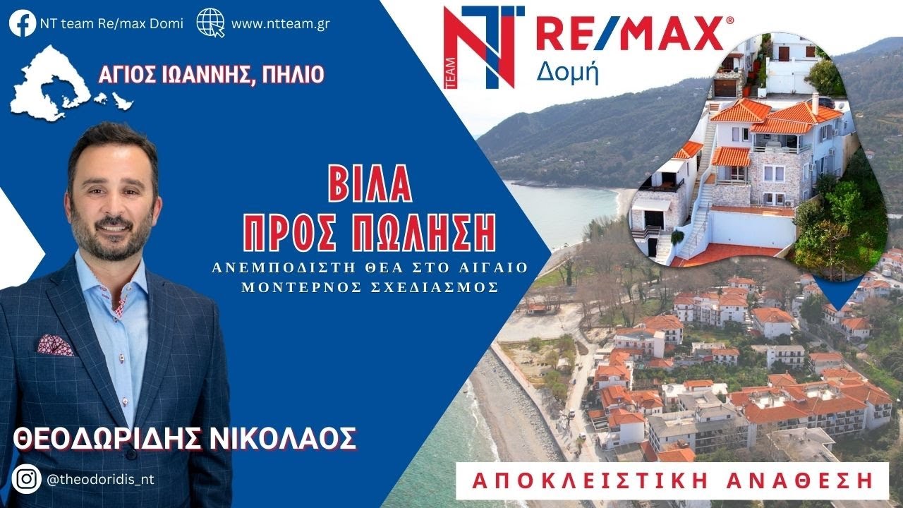 Παρουσίαση μεζονέτας στον Αι Γιάννη Πηλίου απο τον Νίκο Θεοδωρίδη - YouTube