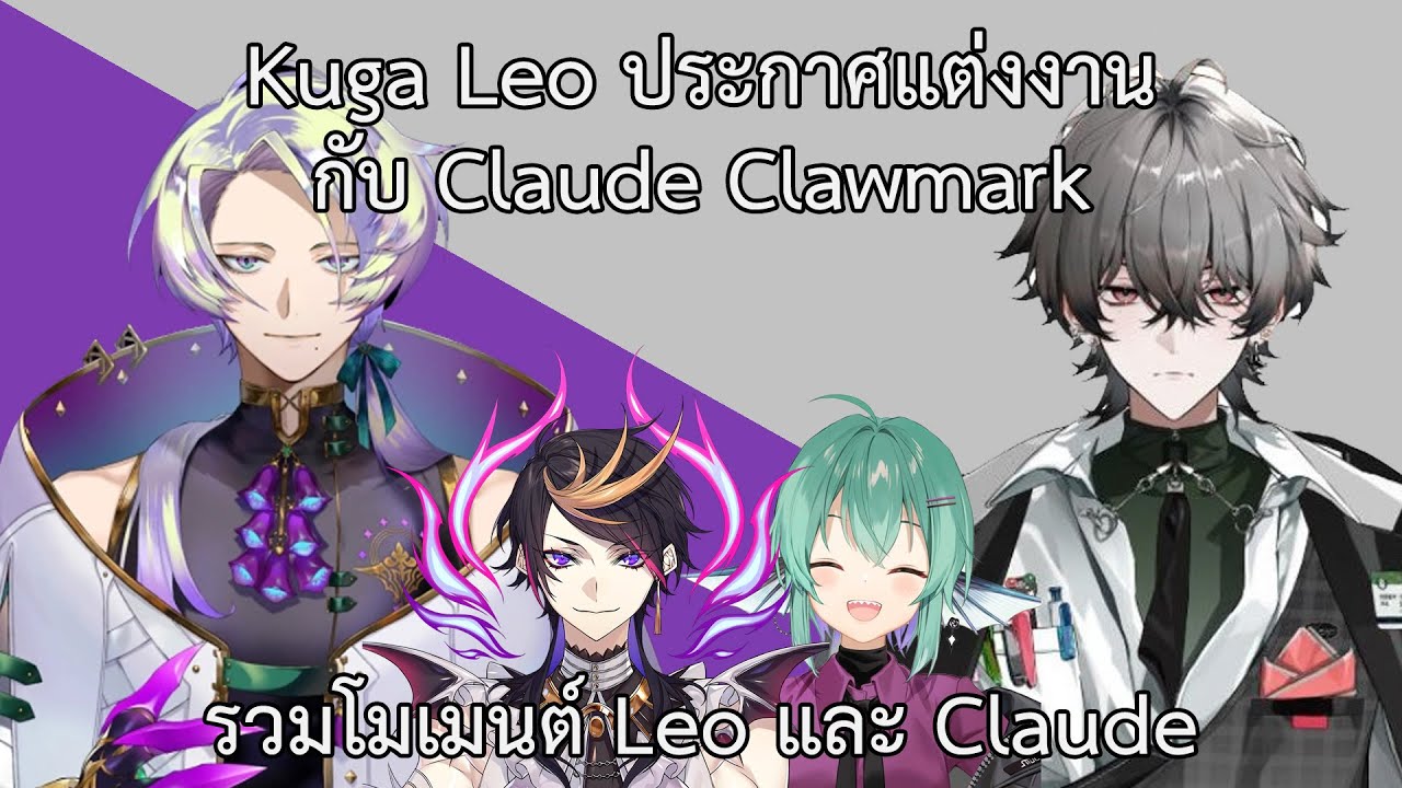 (THAISUB) เรื่องราวการแต่งงานของ Claude Clawmark และ Kuga Leo - YouTube