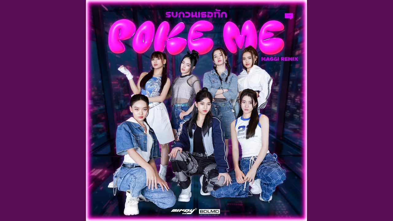รบกวนเธอทัก (Poke Me) (Maggi Remix) - YouTube