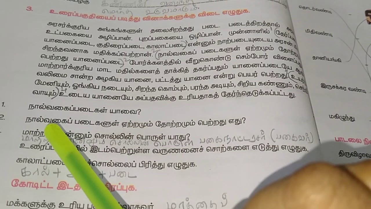 5th Std 2nd Term Tamil Part 2 YouTube 5th-std-2nd-term-tamil-part-2-youtube
