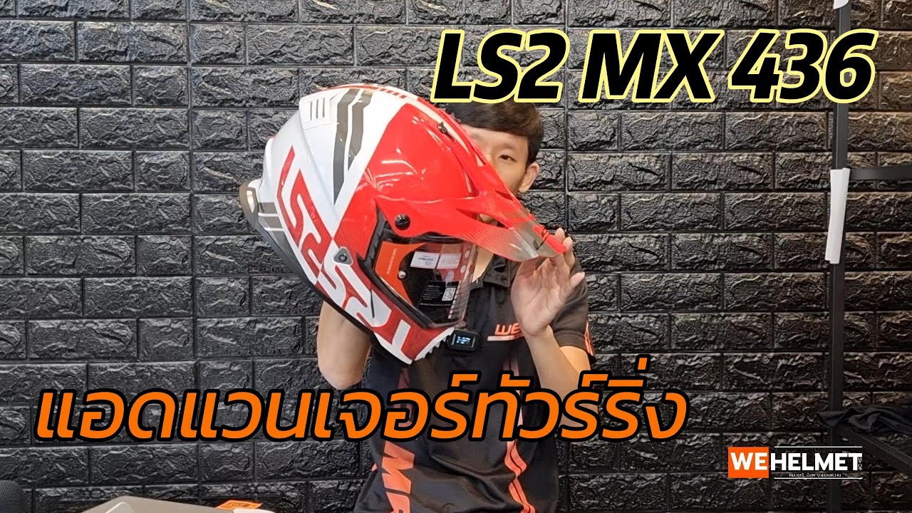 แอดแวนเจอร์ทัวร์ริ่ง LS2 MX 436 - YouTube