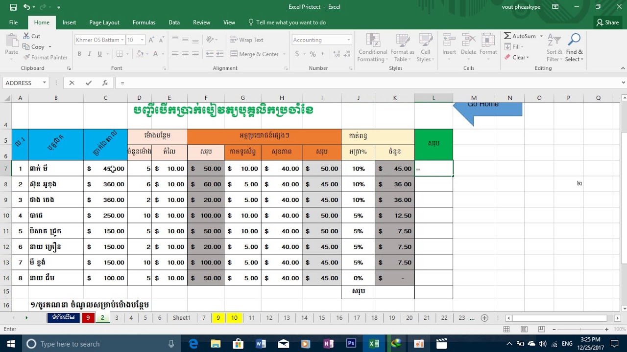 Employee Payroll List speak khmer | បញ្ជីបើប្រាក់ខែបុគ្គលិក តាម Excel ...
