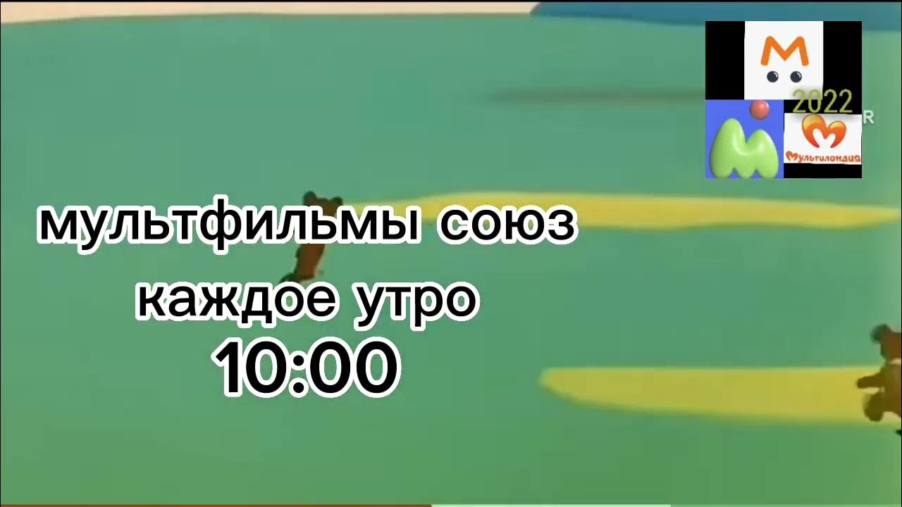 анонс мультк мультиландия - YouTube