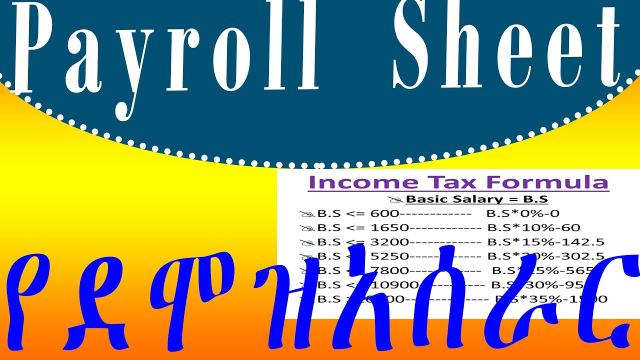 Payroll in Amharic| ደሞዝ አሰራር በአማርኛ | Payroll system on Ms Excel | Payroll system - YouTube