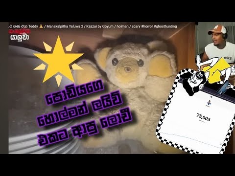 පොඩියගේ ලයිව් එකට ආපු ලෝචි@PodiYa2 @kazzai_Ent @FergandoOfficial - YouTube