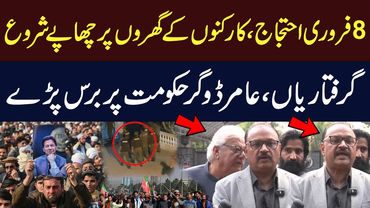 PTI Workers Raided & Arrested Ahead of Feb 8 Protest | Amir Dogar ...