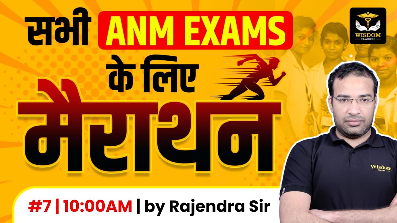 सभी ANM EXAMS के लिए MARATHON CLASS | MOST IMPORTANT MCQs | By Rajendra Sir | Wisdom ANM Classes ...