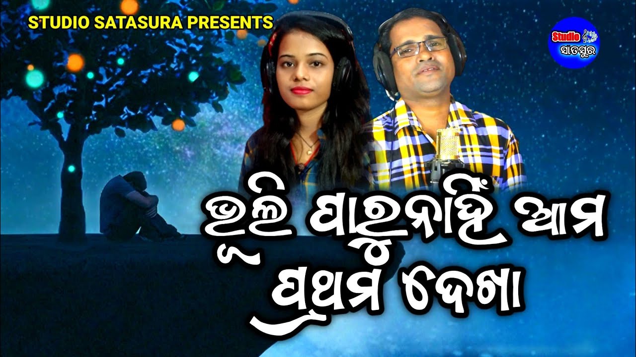 Bhuliparunahin Muje Ama Pratham Dekha ॥ Sad Song ॥ Hemanta Kumar ...