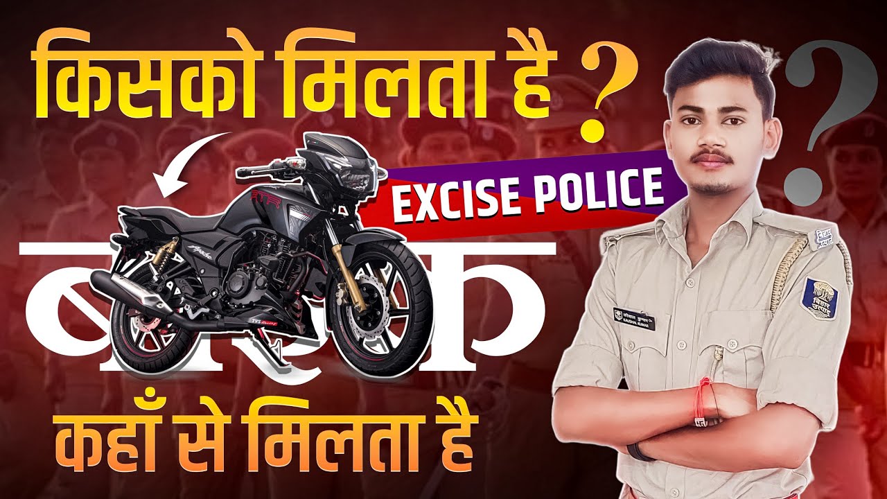 excise Police & Bihar police // Apache बाइक कैसे ले // बिल्कुल फ्री ...