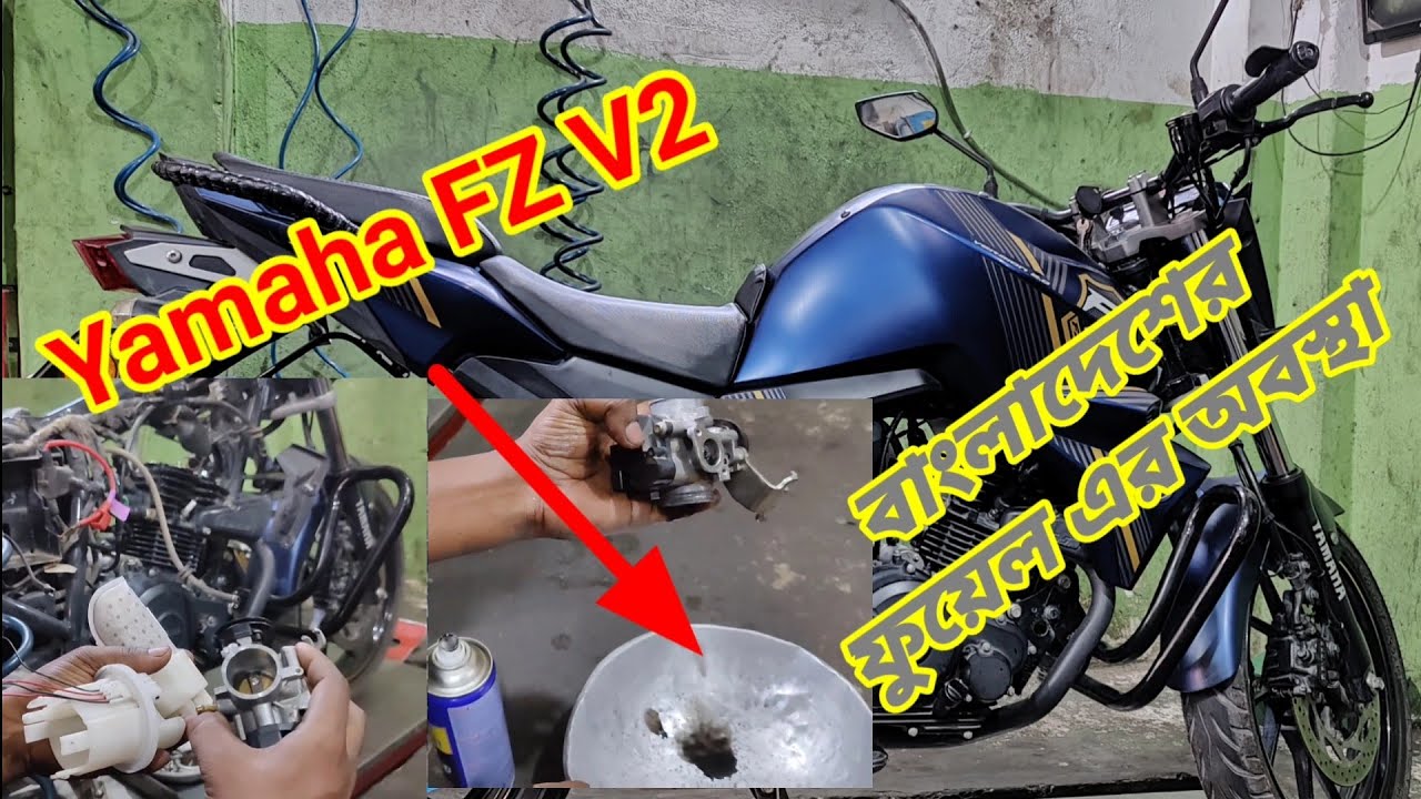 Yamaha FZ V2 বাংলাদেশের ফুয়েল এর অবস্থা - YouTube