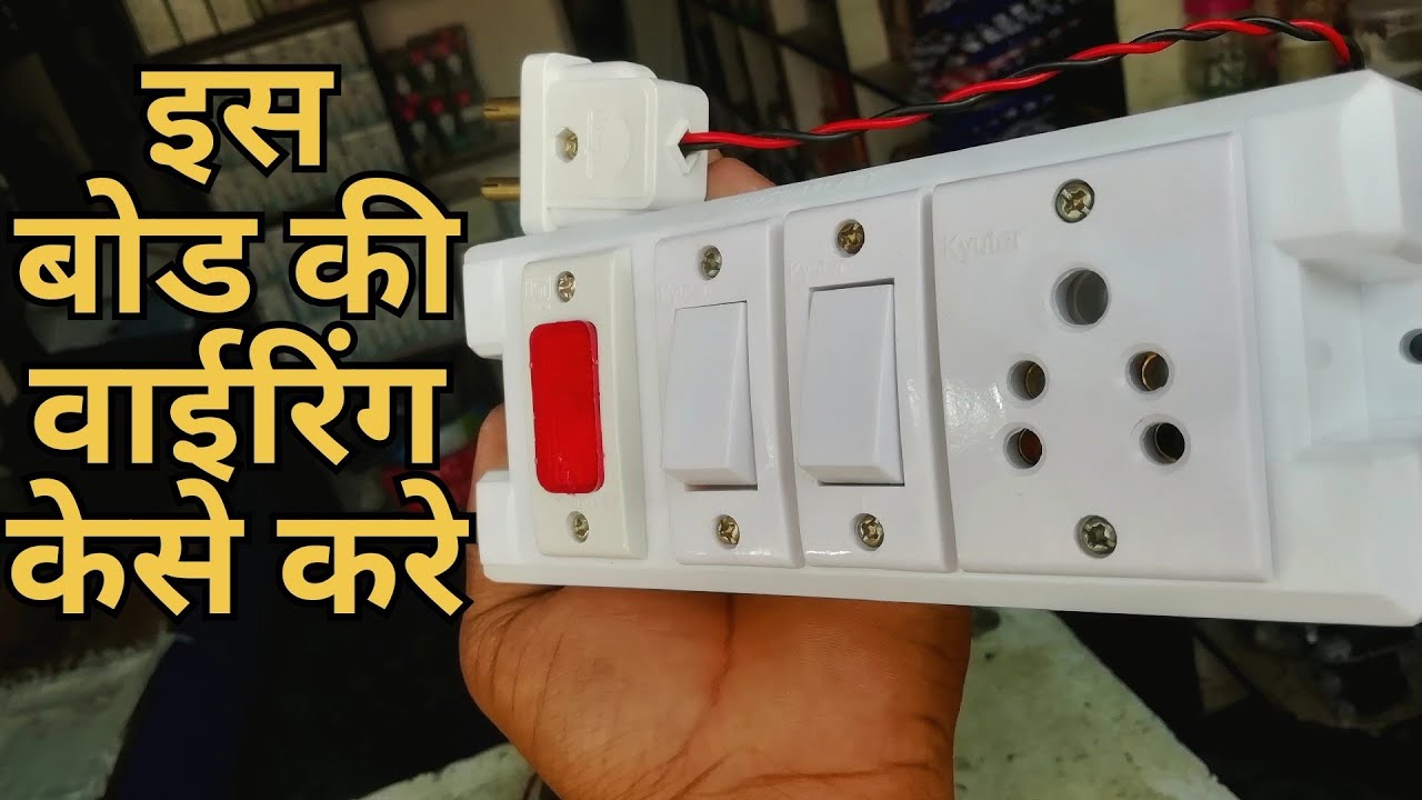Electric Board Wiring Conation // How To Electronic Electric 🧵 - YouTube