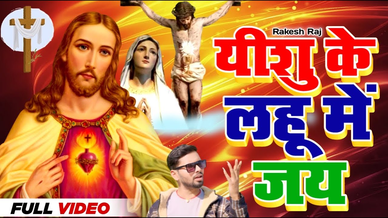 #live Yishu masih top 10 bhajan | #Jesus Song | मसीह गीत | Yeshu Masih Live Bhajan | - YouTube