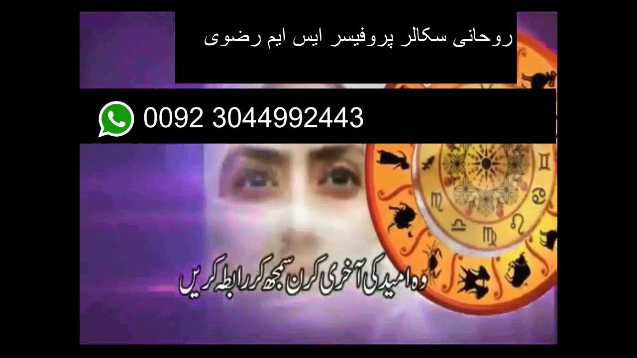 Online Istikhara | Kala Jadu ka Tor | Rohani Ilaj | Manpasand Shadi - YouTube