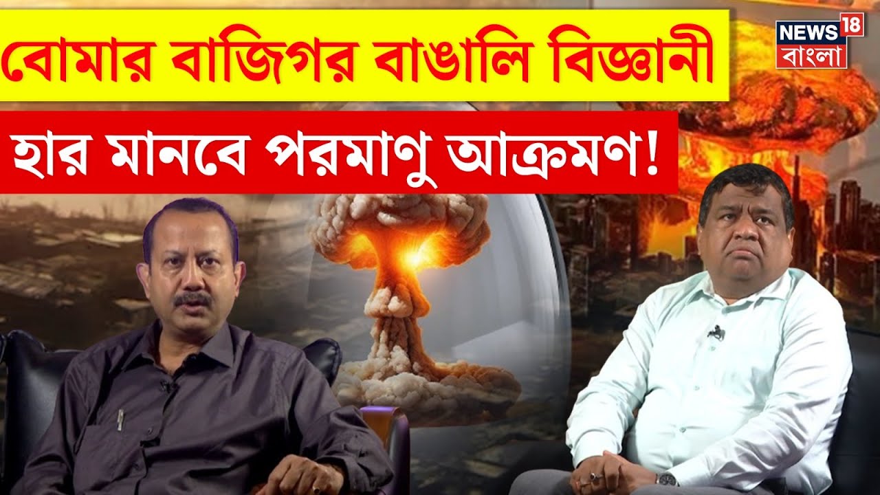 Bikramjit Basu | বাঙালি বিজ্ঞানীর অনন্য কীর্তি! | Science | CSIR CGCRI ...