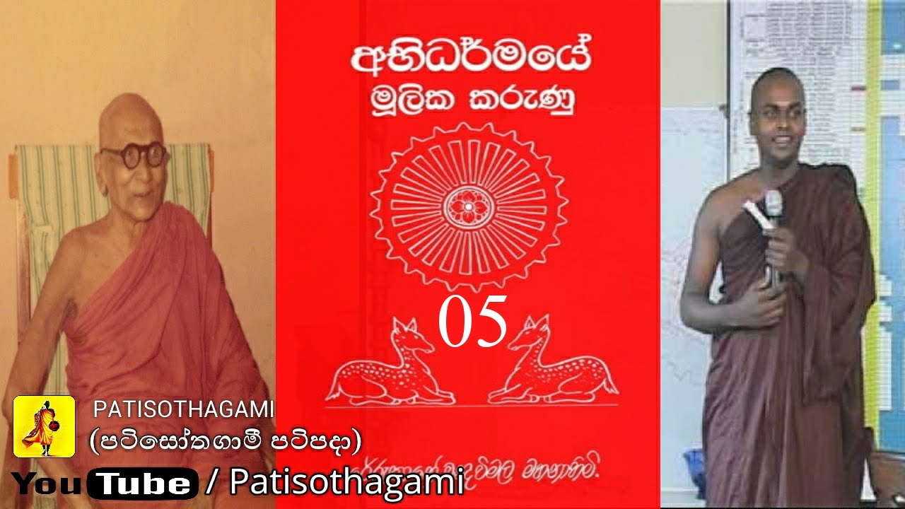 Abhidharma Mulika Karunu Part 05/40 (Mulasita Saralawa Igenweema ...