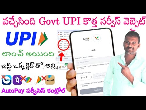 UPI Login New Portal Launched | UPI Transaction Check Portal New Update ...