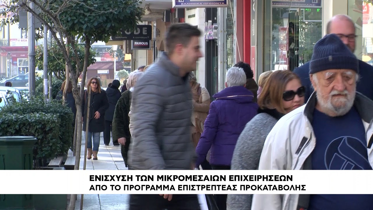 Στήριξη των μικρομεσαίων επιχειρήσεων ανήγγειλε η Κυβέρνηση - YouTube