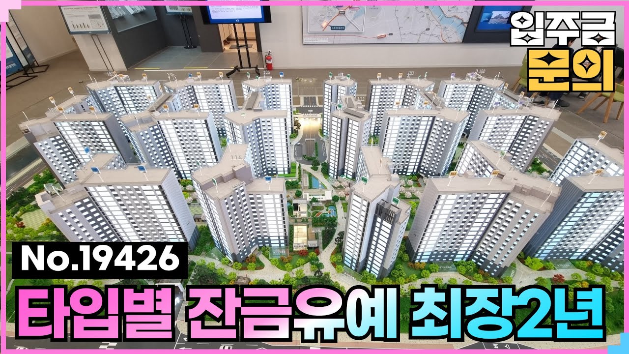 No19426 1억대아파트 수도권미분양줍줍⛳ 타입별 잔금유예 최장2년 김포 고촌읍 고촌센트럴자이 미분양아파트 김포아파트 고촌 수도권미분양아파트 Youtube