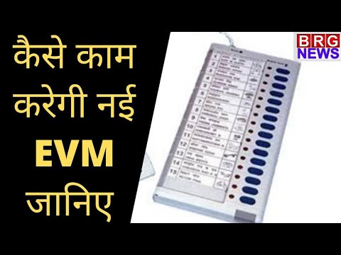 How to cast your vote using EVM; EVM में मतदान कैसे करे; देखिए ये video ...