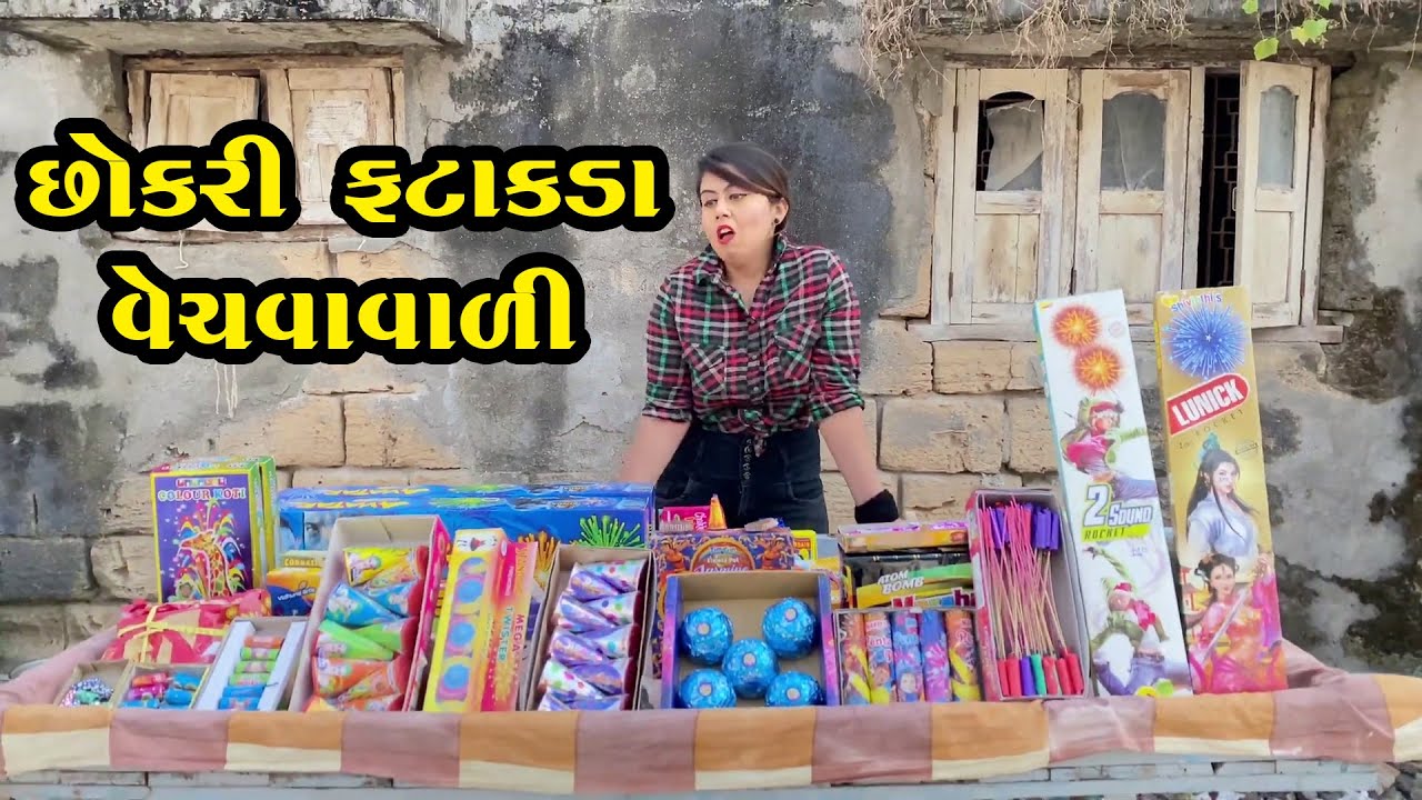 Chhokari Fatakada Vechavavali | Gujarati Comedy | Gujarati - YouTube