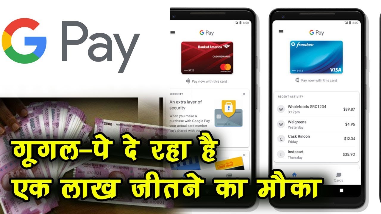 Google दे रहा है 1 लाख रूपये जीतने का मौका, G-Pay से ऐसे करें ...