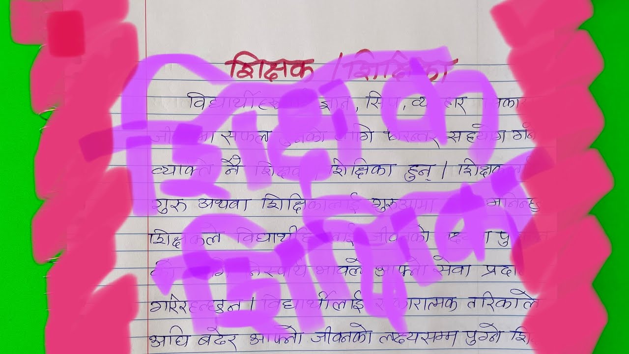 Essay On Teacher In Nepali YouTube