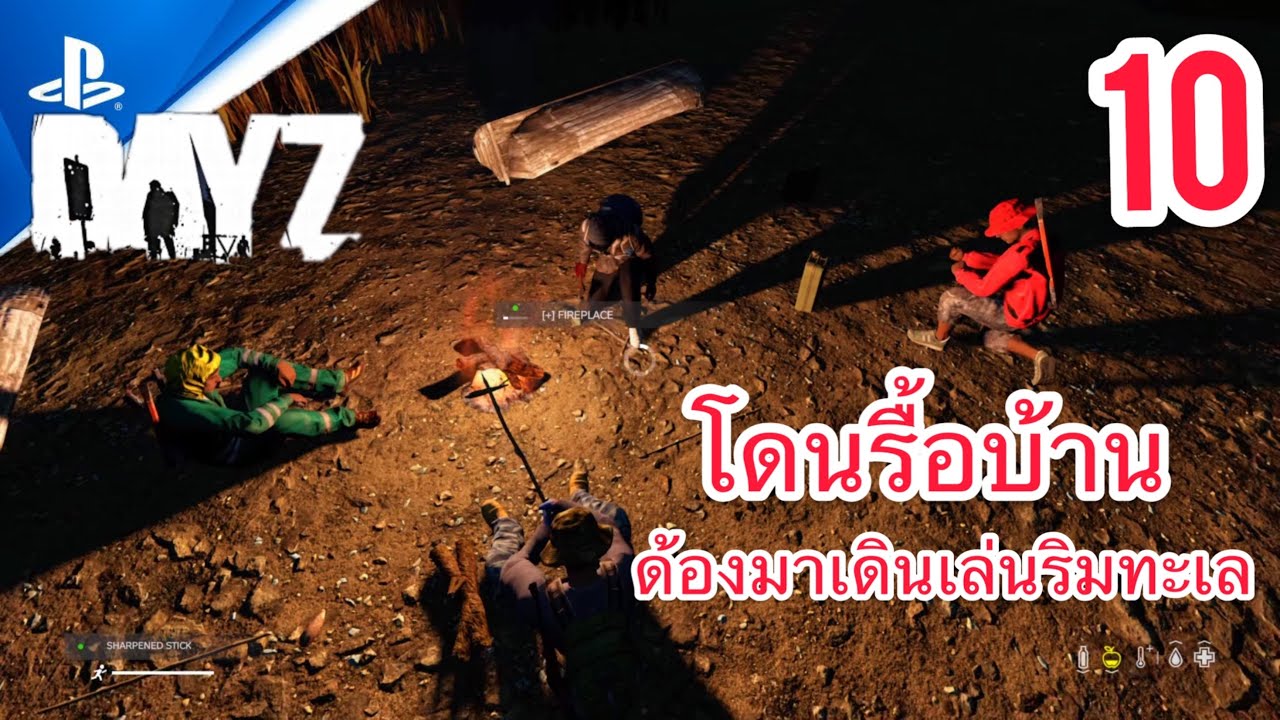 🇹🇭DayZ official server | พักกายที่ชายทะเล | ps5 game play - YouTube