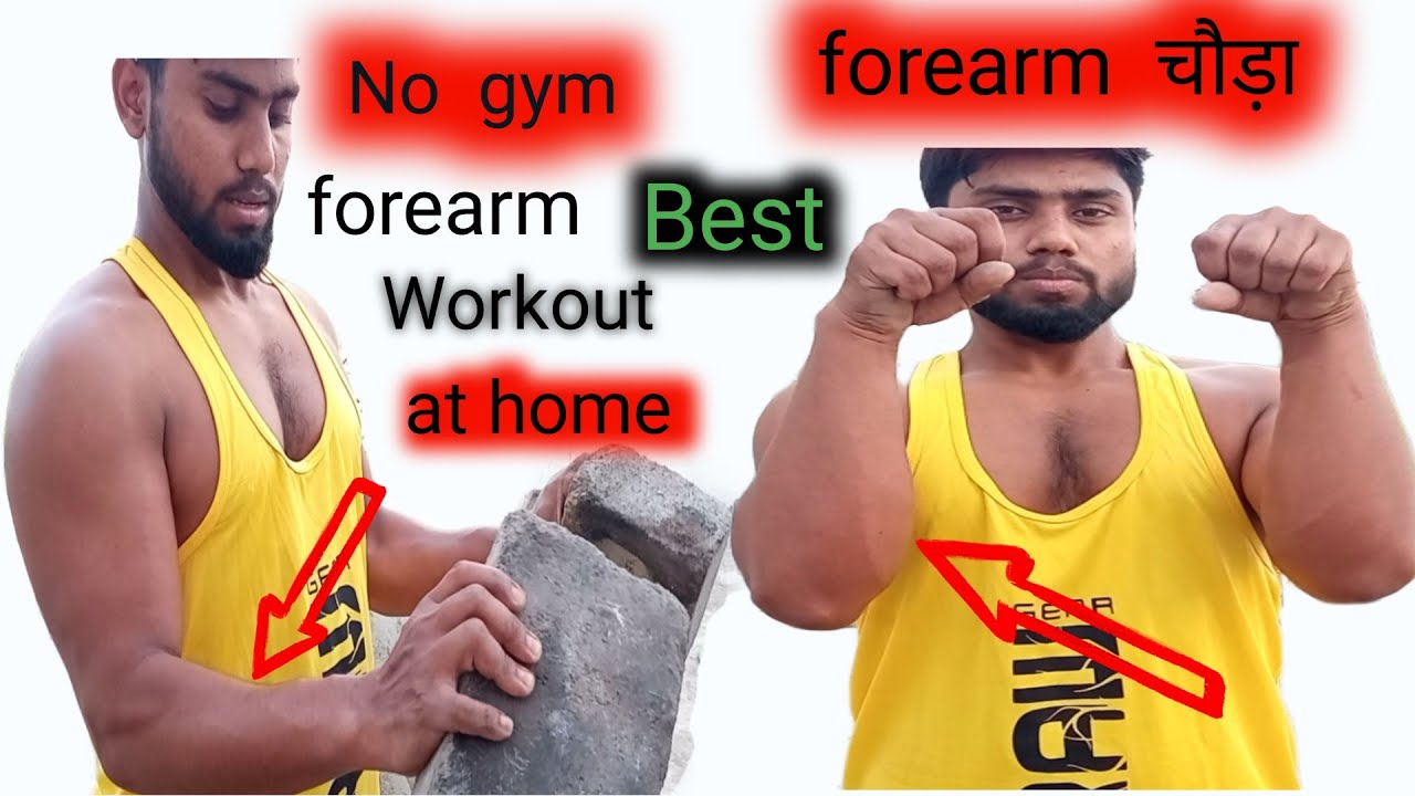 forearm workout || forearm kaise banaye at home || how to increase ...