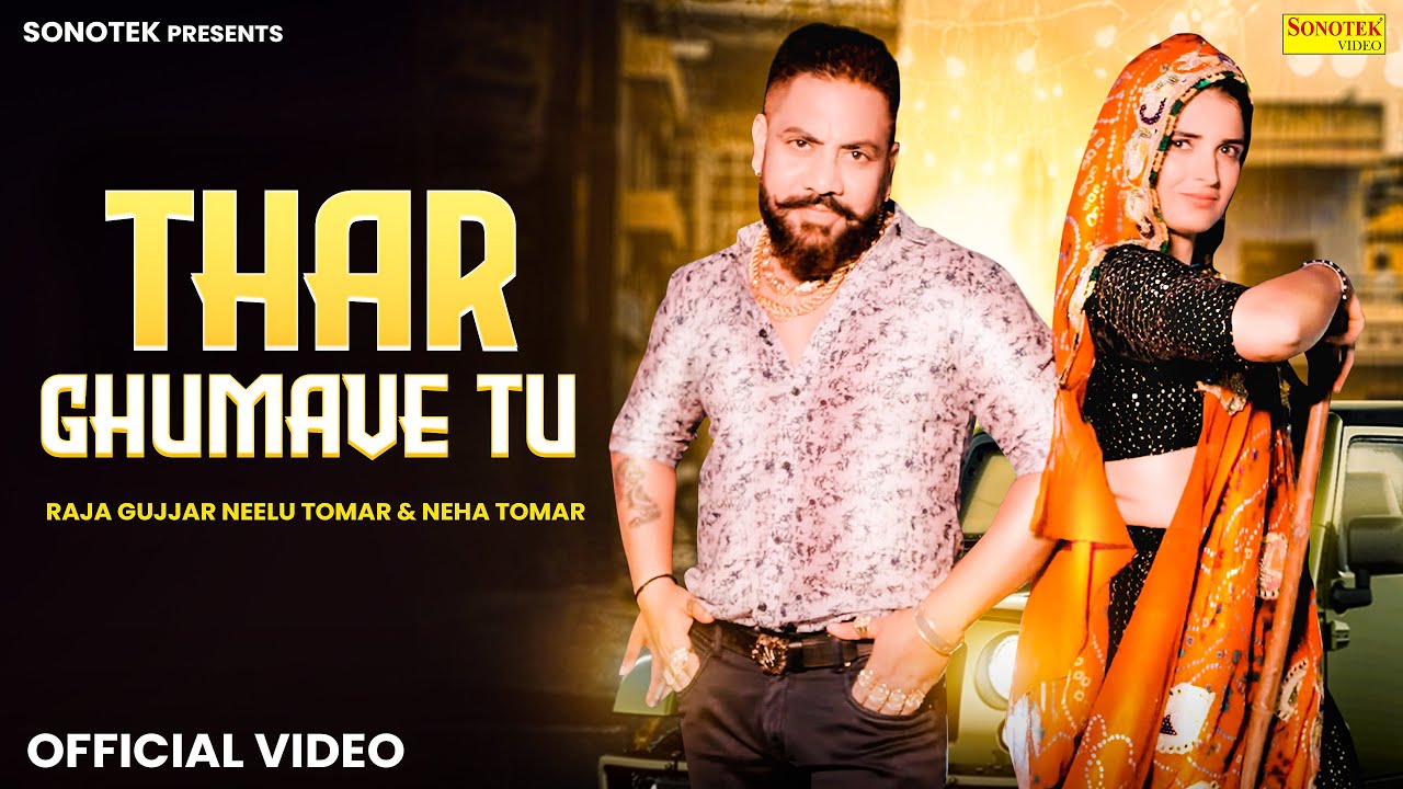 Raja Gujjar : Thar Ghumave Tu | Neelu Tomar | Devendra Foji | Swara Varma | New Haryanvi Song ...