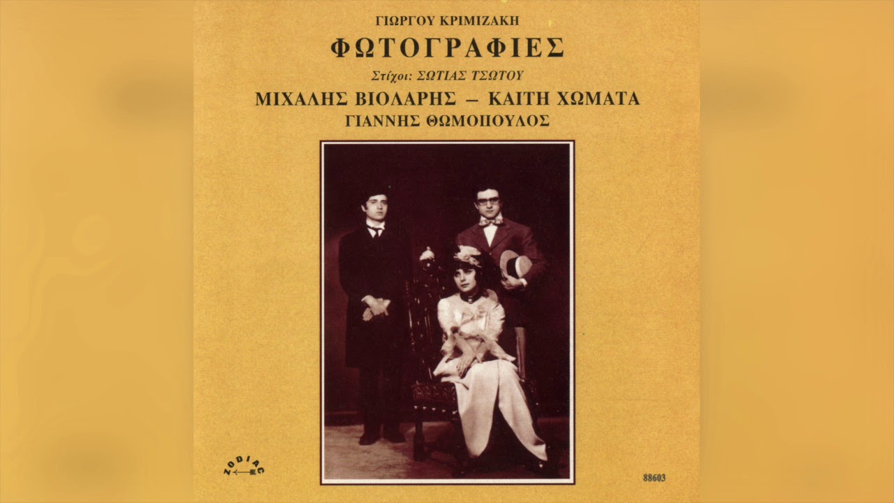 Γιάννης Θωμόπουλος - Χθες Το Βράδυ Στο Χαϊδάρι | Official Audio Release ...
