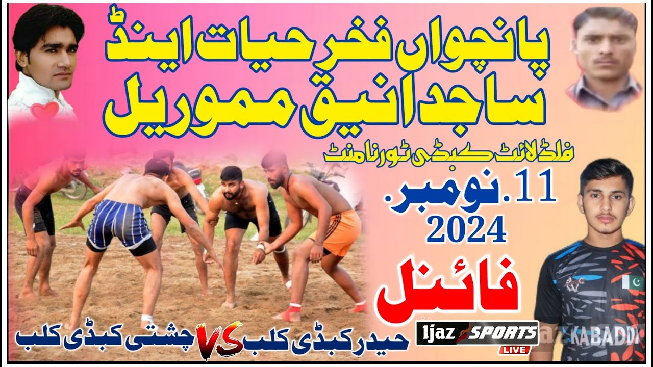 🔴 LIVE FINAl FAKHAR HAYAT AND SAJID ANEK MEMORIALFLOOD LIGHT K ...
