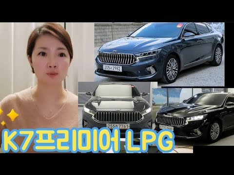 k7프리미어 lpi 중고차 모음 - YouTube