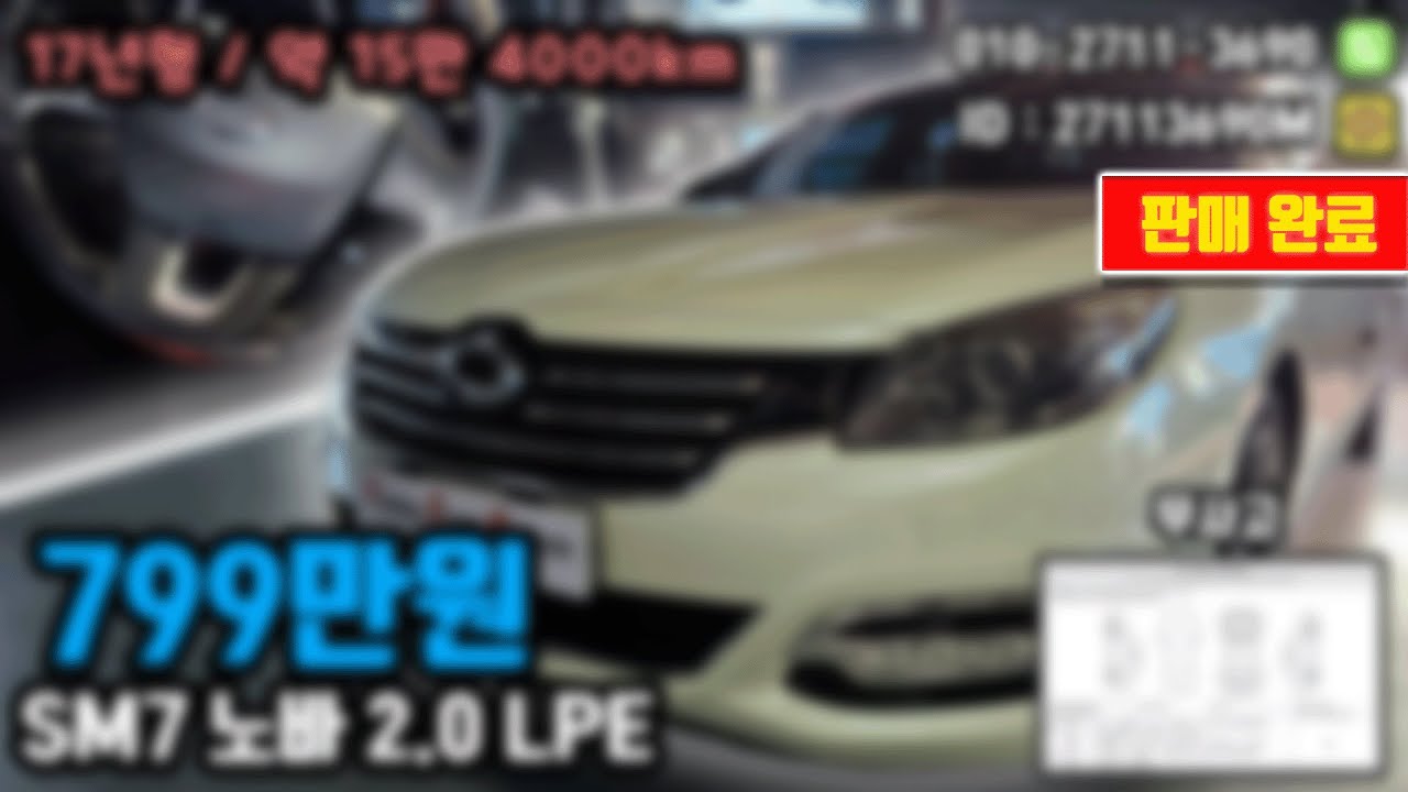 (판매완료) SM7 노바 2.0 LPE "LPG 차량" '무사고 차량' 799만원 이번주 가성비 중고차 추천 (장단점,옵션) - YouTube