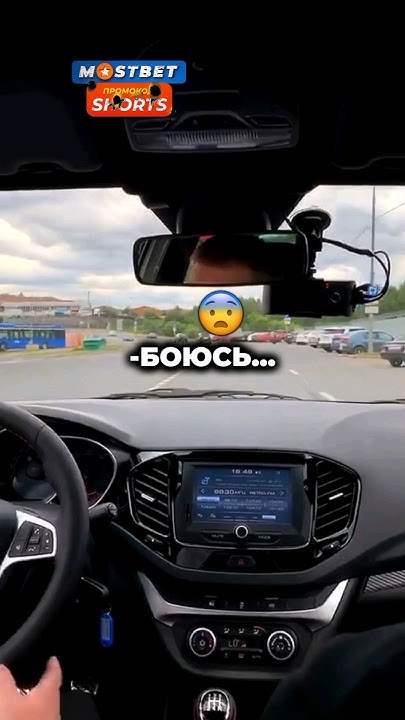 Давидыч На Тест Драйве Лада Веста😅 #shorts #lada #ваз - YouTube
