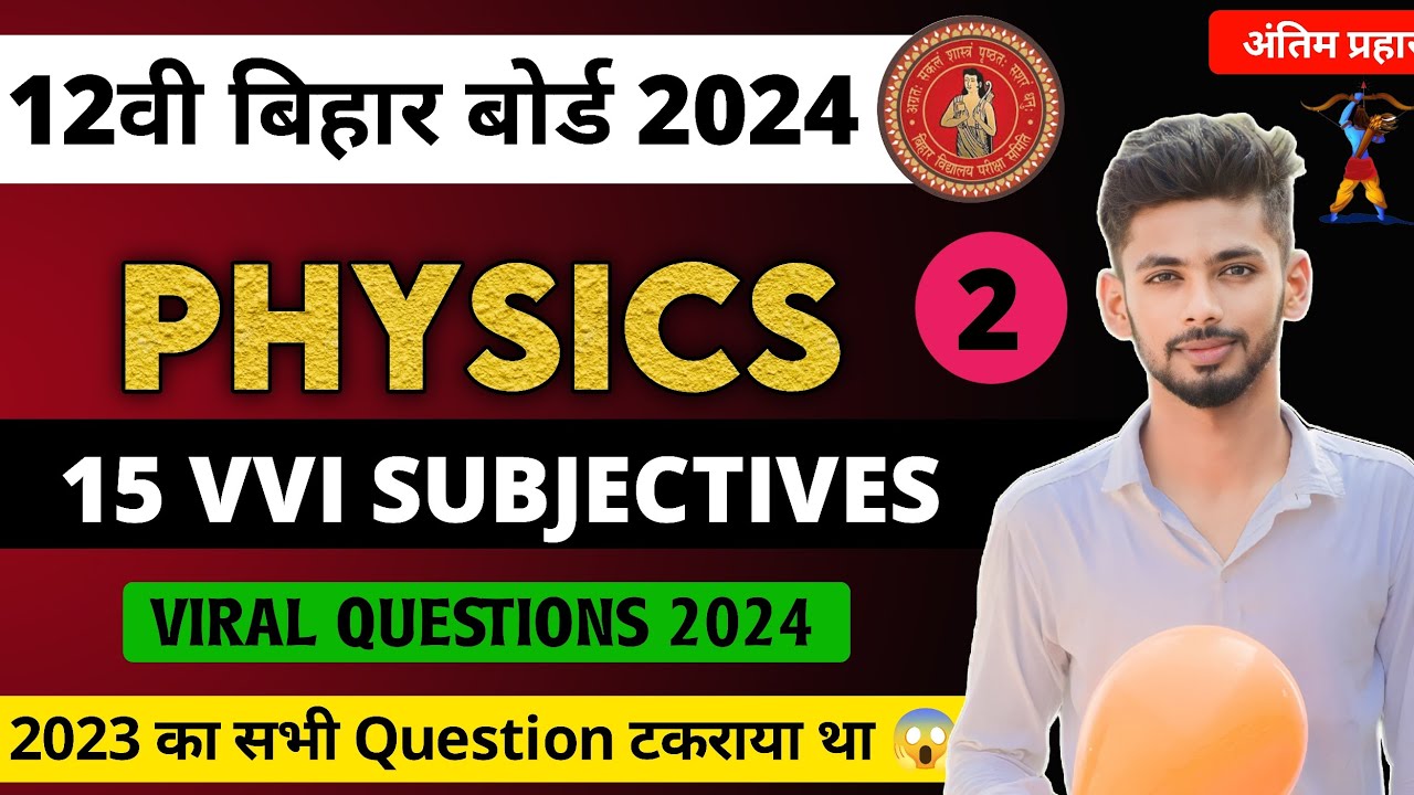 physics class 12 vvi subjective questions 2024 | 12th physics bihar ...