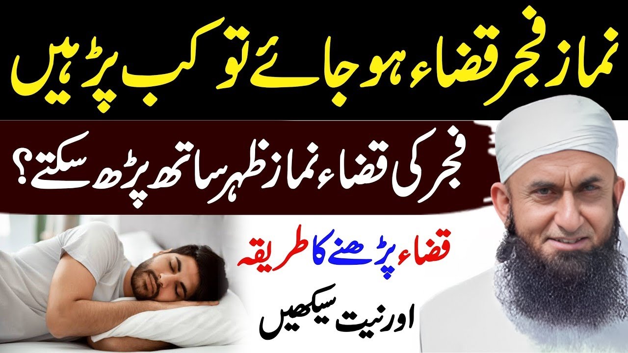 Namaz-e-Fajr Qaza Ho Jaye Toh Kab Parhein? | Fajr Ki Qaza Ka Sahi ...