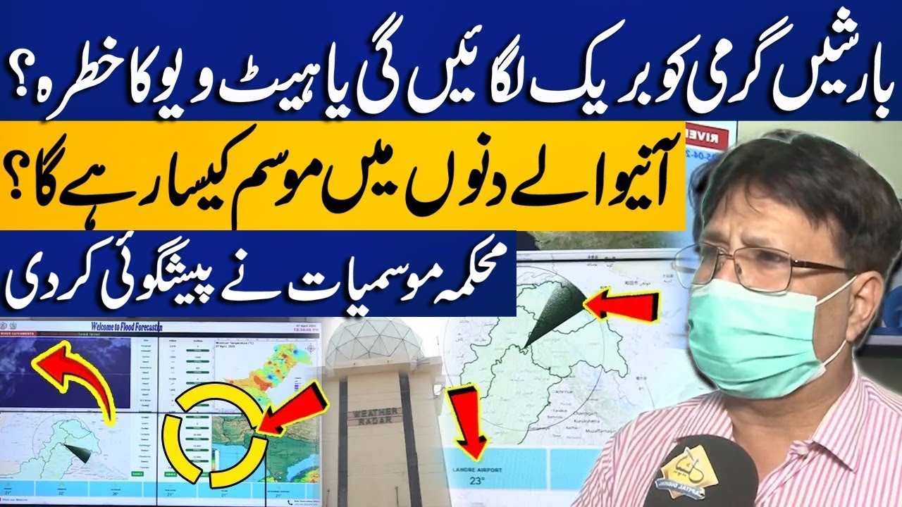 Met Office Latest Forecasts About Weather Across Pakistan | Latest ...