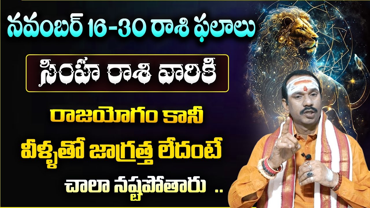 Simha Rashi Phalalu16 to 30 November 2024 | Simha Rashi Phalalu ...