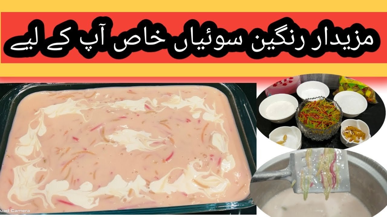 Rangeen sawaiya | custard sawaiya | vermicelli dessert recipe ...