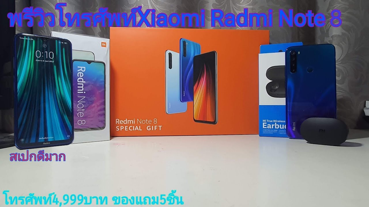 พรีวิวโทรศัพท์Xiaomi Radmi Note 8 สเปกดีมาก | Theycallmepete - YouTube